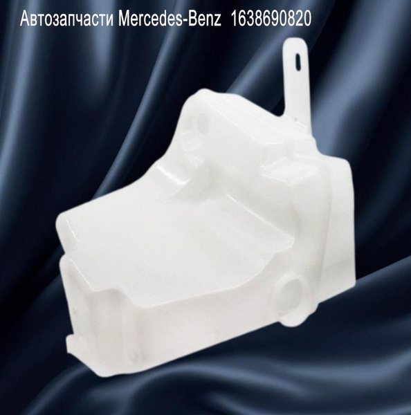 Бачок омывателя лобового стекла для автомобилей, совместимых с ML320 ...