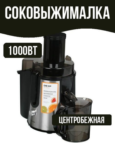 Соковыжималка центробежная DEXP Соковыжималки_/80A3-A3-, черный ...