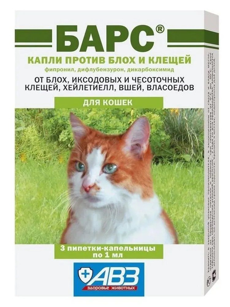 Барс капли от блох для кошек (3 дозы) - купить с доставкой по выгодным ...