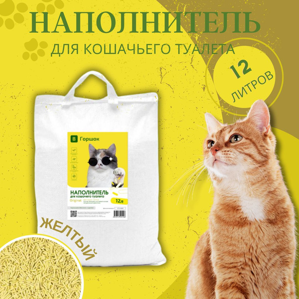 Наполнитель соевый для кошачьего туалета "ВГоршок" 12л. - купить с ...