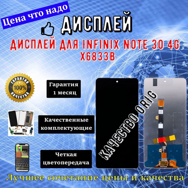 Запчасть для мобильного устройства Дисплей для Infinix Note 30 4G ...