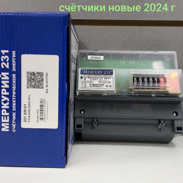 Счетчик Меркурий 231 АМ-01 5-60А трехфазный однотарифный Инкотекс ...