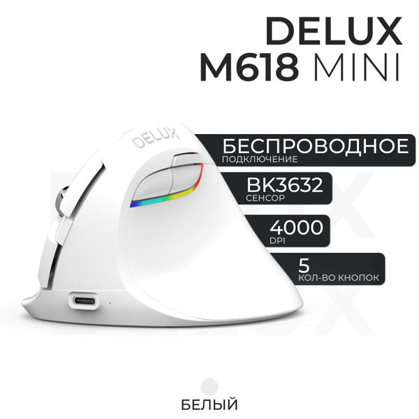 Мышь беспроводная DELUX беспроводная M618 Mini , белый,GB/T 26245-2010 ...
