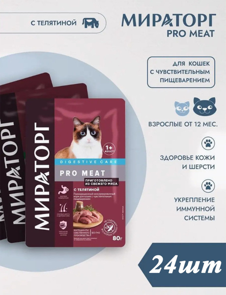 Корм влажный Мираторг Pro Meat 24шт 80гр для кошек с чувствительным ...
