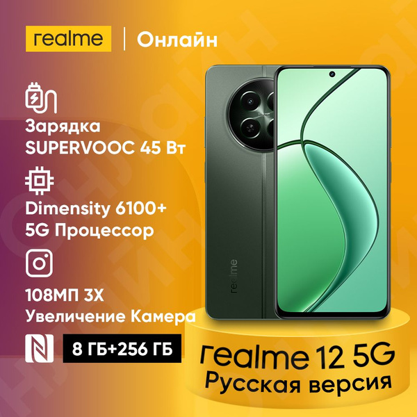 Смартфон realme 12 5G 8GB+256GB зеленый - купить по выгодной цене в ...