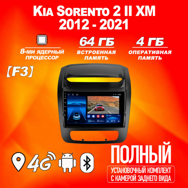 Штатная магнитола TS18Pro/4+64GB/ Kia Sorento 2 II XM F3/ Kia Sorento 2 ...