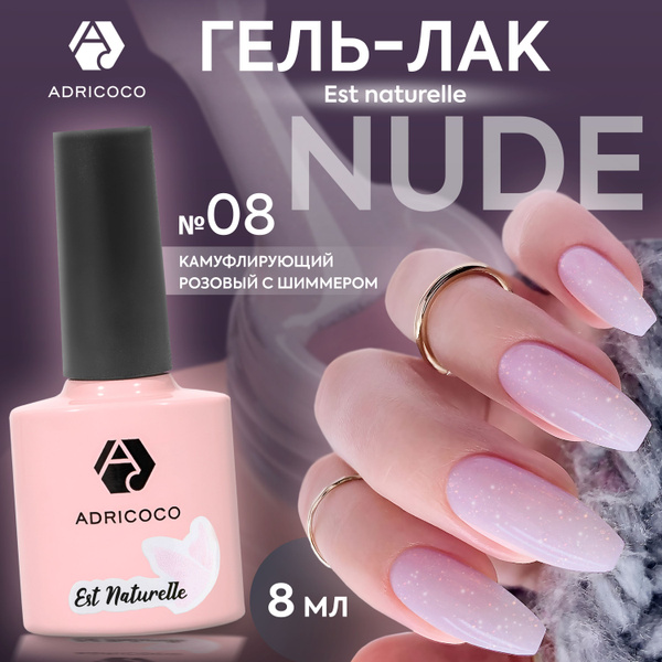 Гель лак для ногтей ADRICOCO Est Naturelle камуфлирующий розовый с шиммером №8, 8 мл - купить с ...