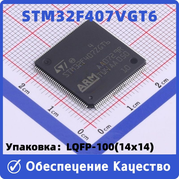 2шт STM32F407VGT6 Микроконтроллер Электронный модульный моноблок (MCU / MPU / SOC) LQFP-100 ...