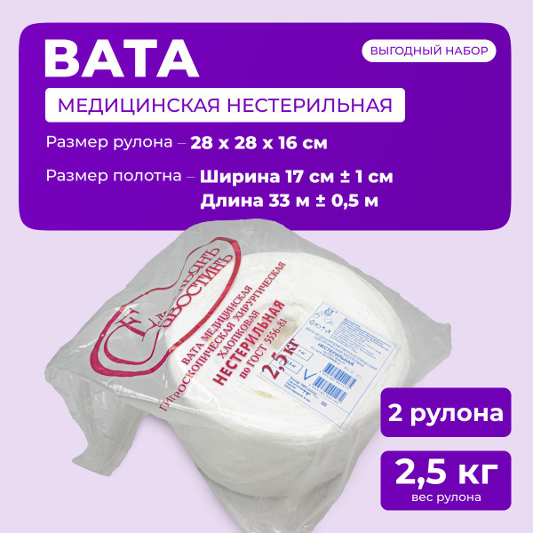 Вата медицинская хирургическая нестерильная, 100% хлопок, 2,5 кг в ...