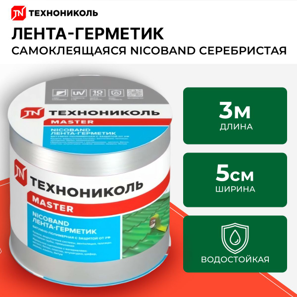 Лента герметик технониколь гидроизоляционная самоклеющаяся для кровли ...