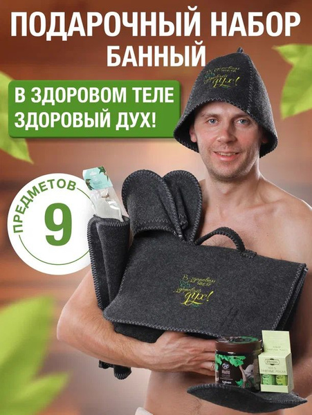 Мужской и женский набор для бани и сауны, банный комплект из 9 ...