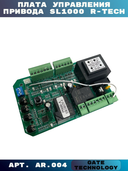 Плата управления привода SL1000 AR.004 - купить с доставкой по выгодным ценам в интернет ...