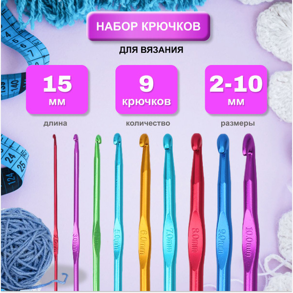 Набор металлических крючков для вязания, крючки для вязания - купить с ...