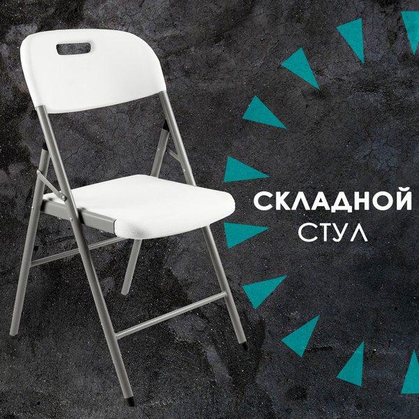 Складной стул / стул для кухни / стул складной туристический - купить с ...