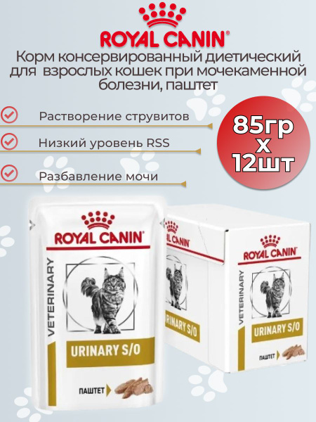 Корм для домашних животных Royal Canin Urinary S/O (паштет) для кошек ...