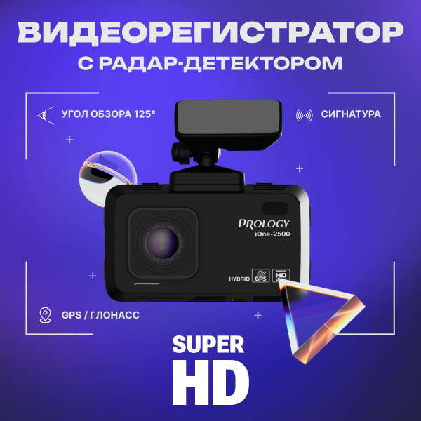 Видеорегистратор с радар-детектором Prology iOne - купить в интернет ...