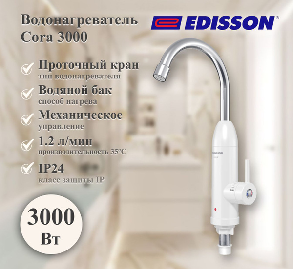 Водонагреватель проточный Edisson Cora 3000 купить по выгодным ценам в интернет-магазине OZON ...