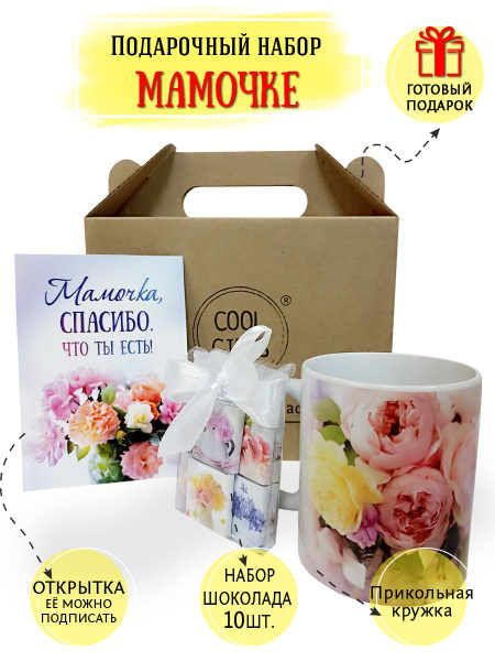 Подарок маме на день рождения COOL GIFTS - купить по выгодным ценам в ...