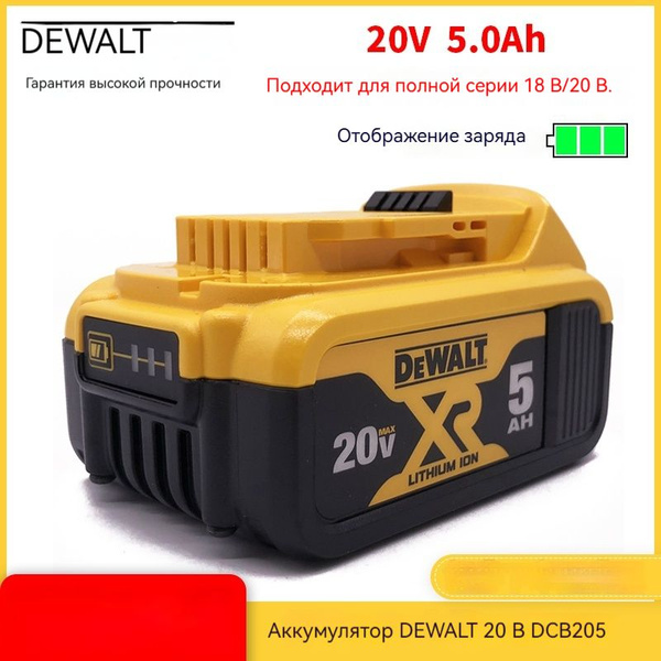 DEWALT Оригинальная литиевая батарея DCB205-A9 - купить с доставкой по ...