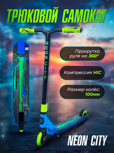 Самокат Трюковой MEGACITY 3s-new, - купить по выгодной цене в интернет ...