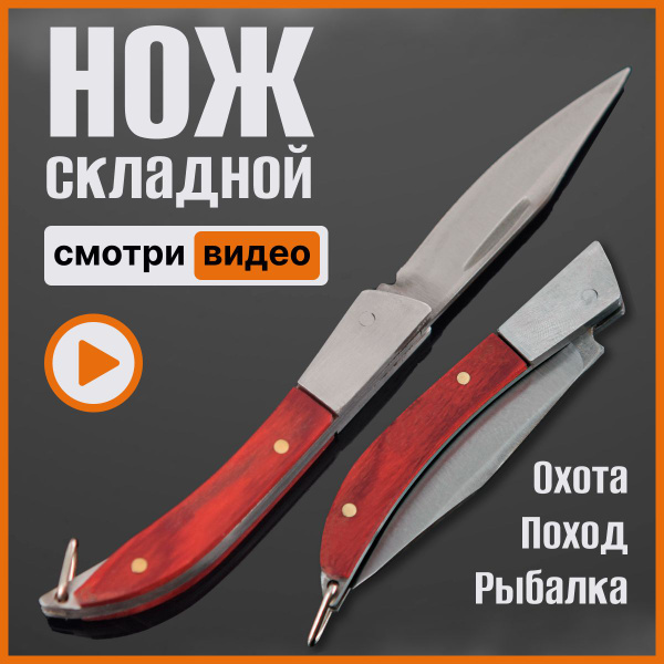 Нож складной туристический со стальным лезвием и с ручкой из красного ...