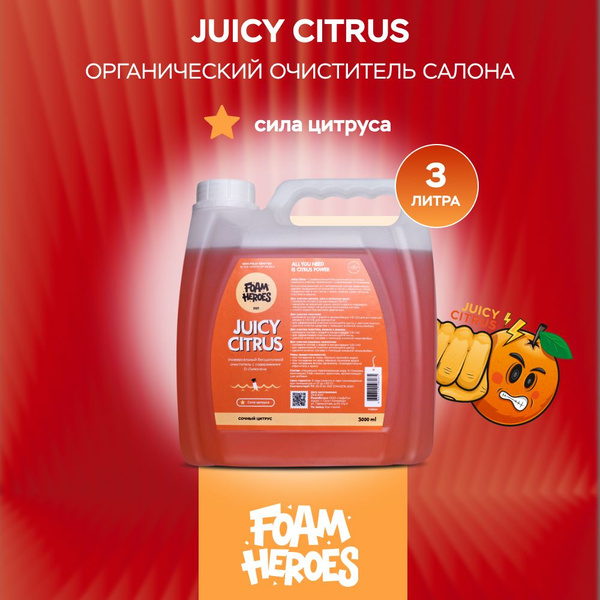 Очиститель салона Foam Heroes - купить по выгодным ценам в интернет ...