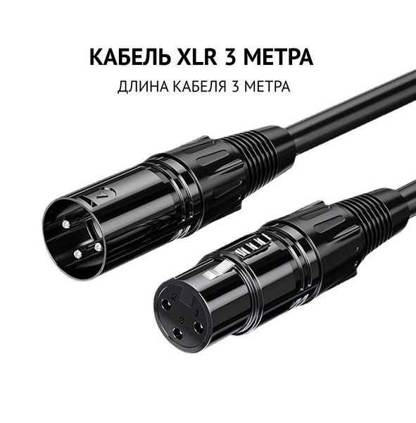 Кабель XLR XLR - купить по низкой цене в интернет-магазине OZON ...