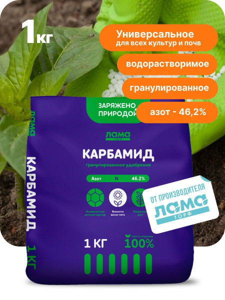 Лама Торф Карбамид мочевина, универсальное гранулированное азотное ...