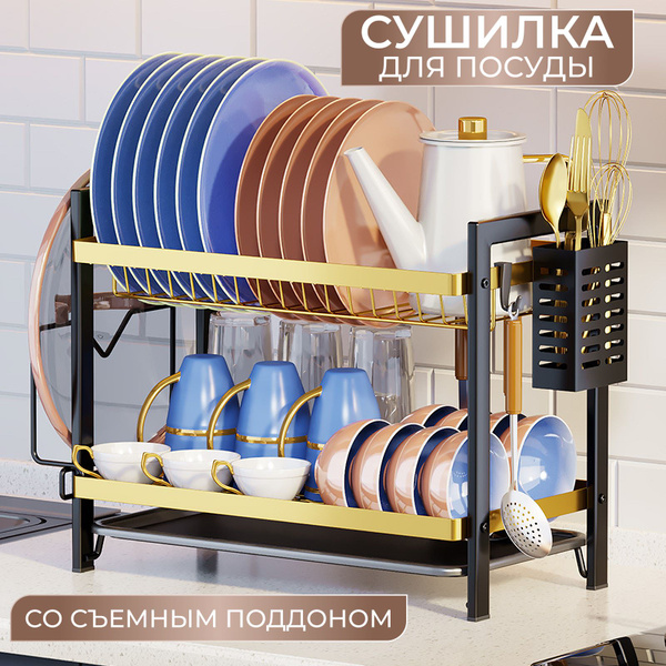 Сушилка для посуды CHARMING SHOP , 44 см х 24 см х 34 см, 1 шт - купить ...