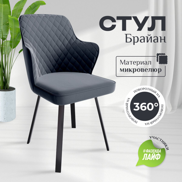 Стул Брайан_ножки прямоугольные_360, 1 шт. - купить по низкой цене в ...