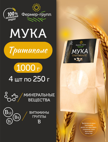 Мука тритикале цельнозерновая для выпечки, пищевая, набор из 4 шт по ...