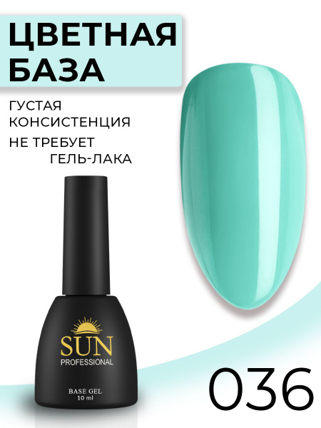 SUN Professional Каучуковая цветная база для ногтей, камуфлирующая ...