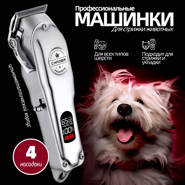 Машинка для стрижки собак кошек животных Груминг и уход - купить с ...