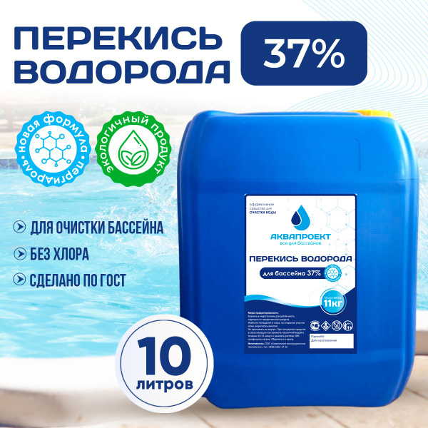 Перекись водорода для бассейна, канистра 10 литров / Пероксид 37% для ...