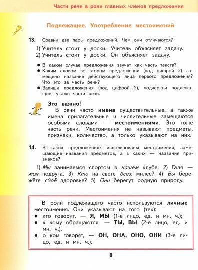 Учебник Дрофа Русский язык. 3 класс. В 2 частях. Часть 2. 2022 год, Л ...