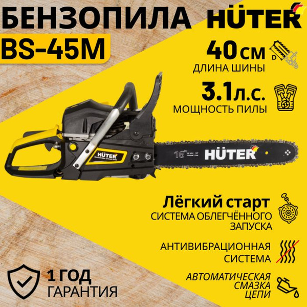 Бензопила BS-45М Huter - купить с доставкой по выгодным ценам в ...