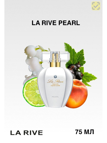 LA RIVE PEARL Вода парфюмерная 75 мл (1543326452)