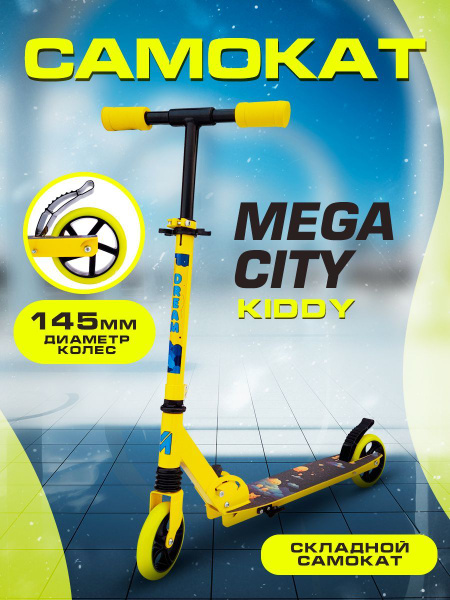 Самокат Городской MEGACITY 8K new, купить c доставкой на OZON по низкой ...