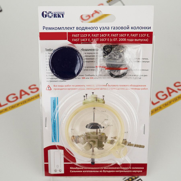 Ремкомплект для газовой колонки FAST CF 11P (c 07.2008г) (мембрана ...