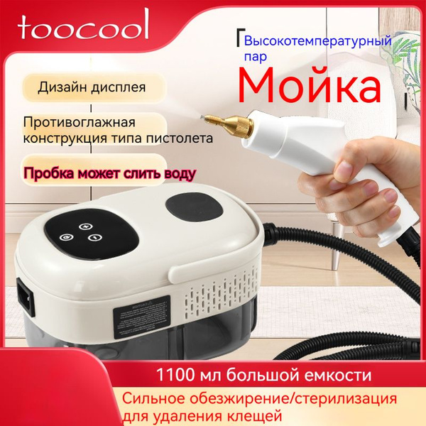 Профессиональный пароочиститель бытовой жароочиститель, белый, 2500 Вт ...
