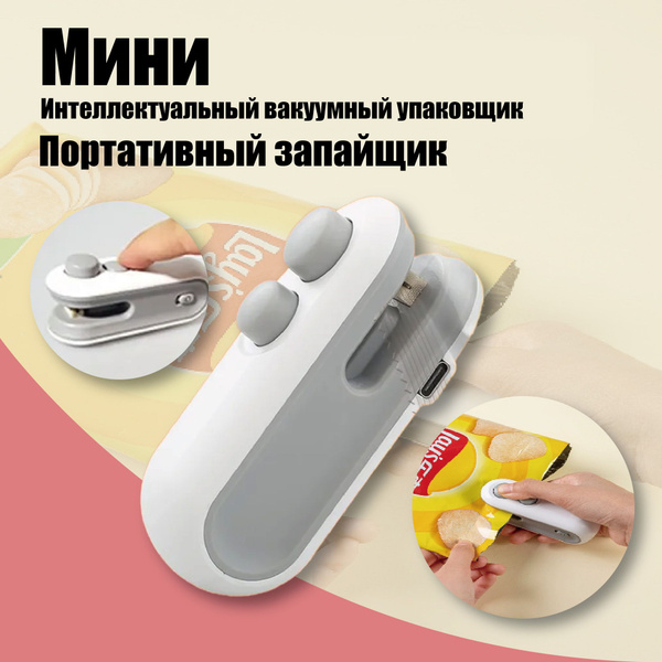 Запайщик пакетов портативный, ручной мини запайщик для продуктов ...