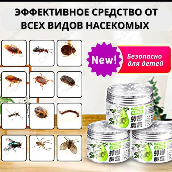 От насекомых в помещении. - купить с доставкой по выгодным ценам в ...