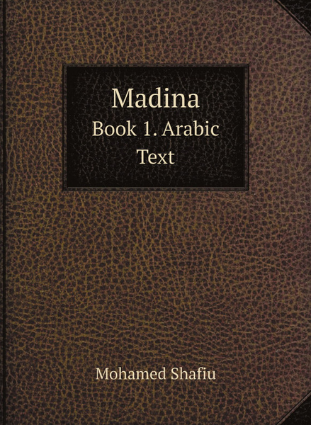 Madina. Book 1. Arabic Text купить на OZON по низкой цене (160192876)