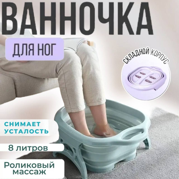 Ванночка педикюрная для ног силиконовая купить на OZON по низкой цене ...