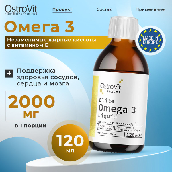 OstroVit Pharma Elite Omega 3 liquid, Омега 3, Рыбий жир для иммунитета ...