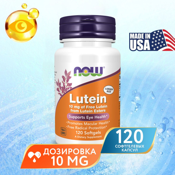 Лютеин 10 мг 120 капсул, Now Lutein 10 Mg (From Esters), Поддерживает ...