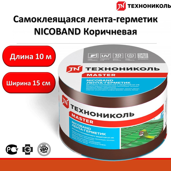 Самоклеящаяся битумная лента-герметик NICOBAND ТехноНиколь 10 м х 15 см ...
