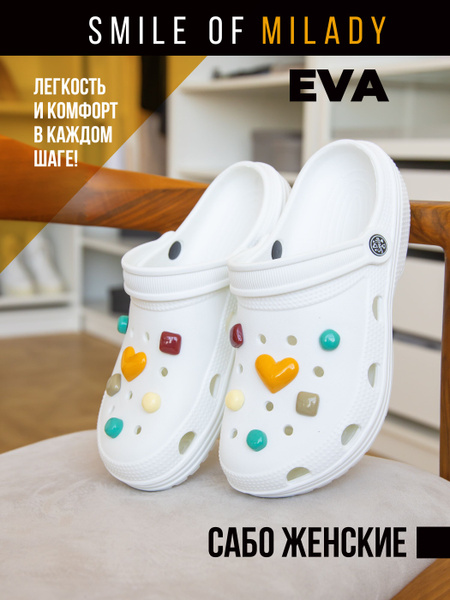 Сабо Smile of Milady - купить с доставкой по выгодным ценам в интернет ...
