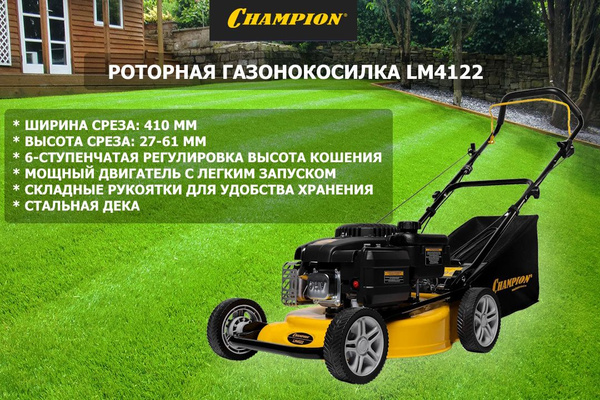 Бензиновая газонокосилка CHAMPION LM4122, - купить по выгодной цене в ...