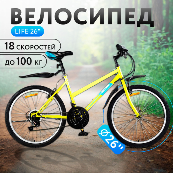 Велосипед скоростной взрослый и подростковый Life 26" 18 скоростей ...